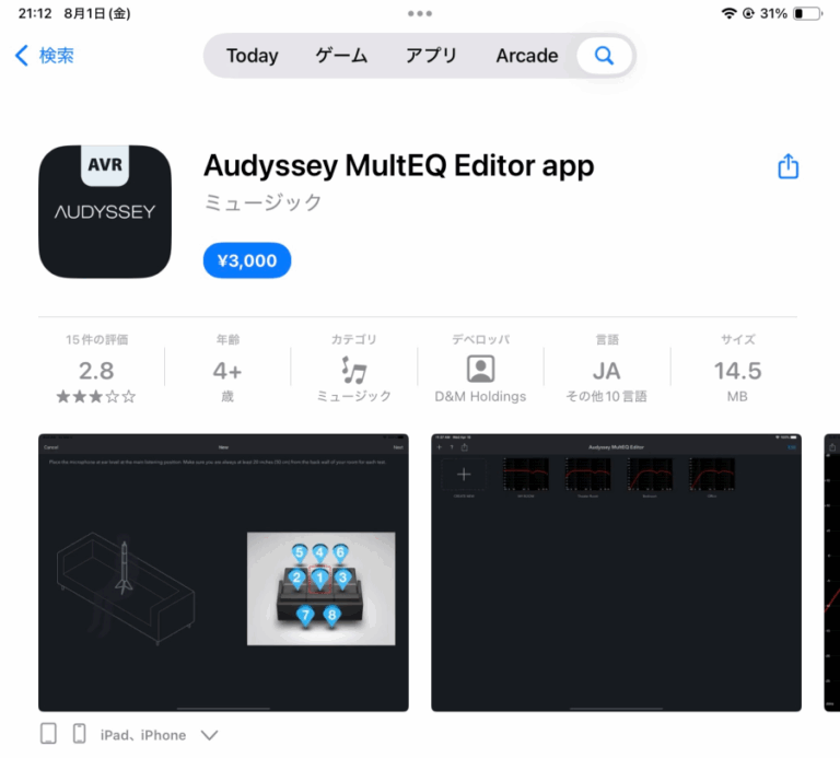 【Marantz SR6015】Audyssey MultEQ Editor app に 3,000円 を課金する価値はあるのか？｜FUJI X がある生活